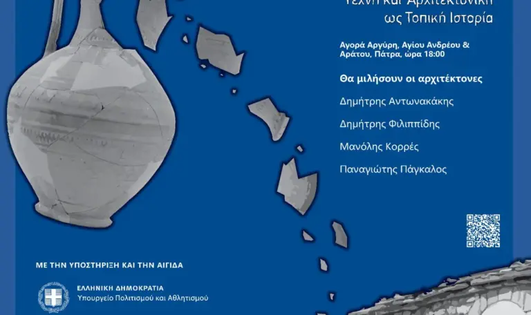 Εκδήλωση «Η Τέχνη και η Αρχιτεκτονική ως Τοπική Ιστορία» | ΤΕΕ - Τμήμα ...