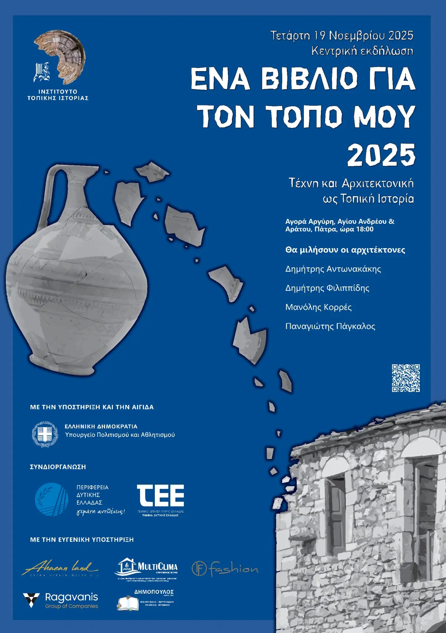 Εκδήλωση «Η Τέχνη και η Αρχιτεκτονική ως Τοπική Ιστορία» | ΤΕΕ - Τμήμα ...